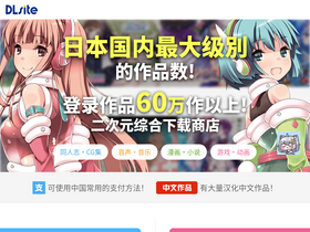 dlsite.com.tw 的竞争对手 - dlsite.com.tw 等顶级网站 | Similarweb