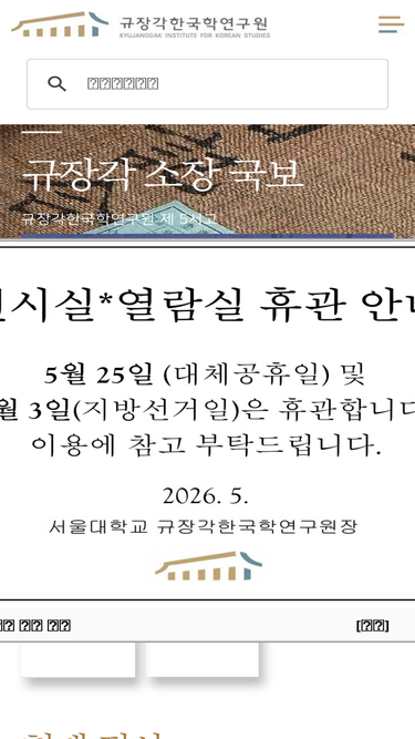 kyu.snu.ac.kr Traffic Analytics, Ranking & Audience [February 2026 ...