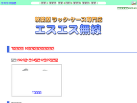 ss-musen.co.jp Traffic Analytics, Ranking & Audience [May 2025 ...