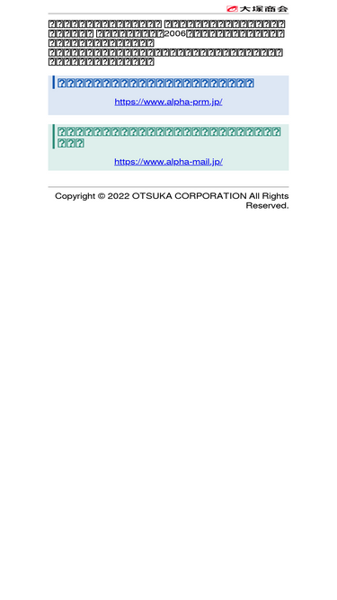 alpha-mail.ne.jp Traffic Analytics, Ranking & Audience [February 2025 ...