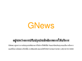 gnews.apps.go.th流量分析、排名和受众群体 [六月 2025] | Similarweb