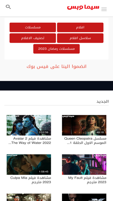 Analyse du trafic, classement et audience cimawbas.tv [octobre 2025] | Similarweb