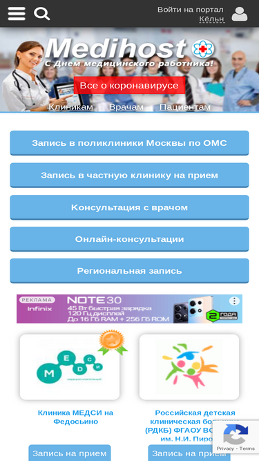 Записаться на прием к врачу в Москве и области. Легко и быстро! - ЕМИАС - официальный портал ...