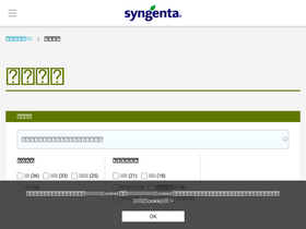 cp-product.syngenta.co.jp Traffic Analytics, Ranking & Audience [August ...