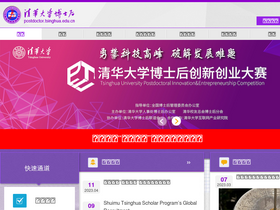 postdoctor.tsinghua.edu.cn Traffic Analytics, Ranking & Audience [February 2025] | Similarweb