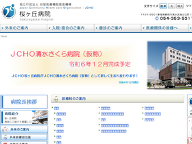 sakuragaoka.jcho.go.jp Traffic Analytics, Ranking & Audience [April 2024] | Similarweb