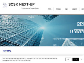 next-up.scsk.jp Traffic Analytics, Ranking & Audience [April 2026 ...